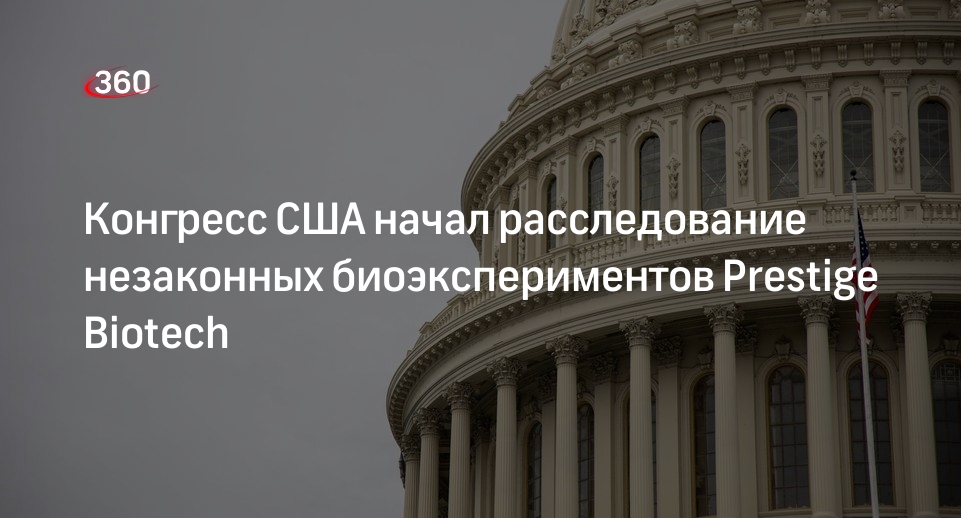 Конгресс США начал расследование незаконных биоэкспериментов Prestige ...
