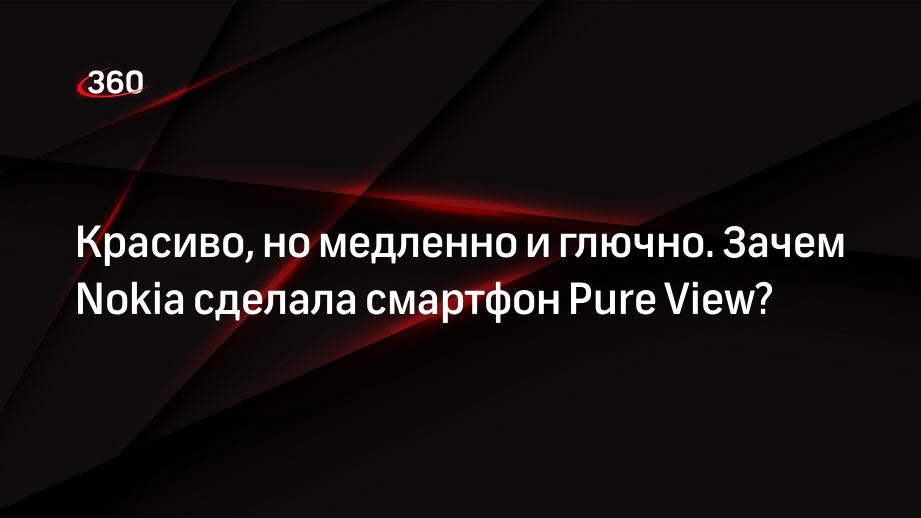 Обзор смартфона Nokia 9 PureView | 360.ru