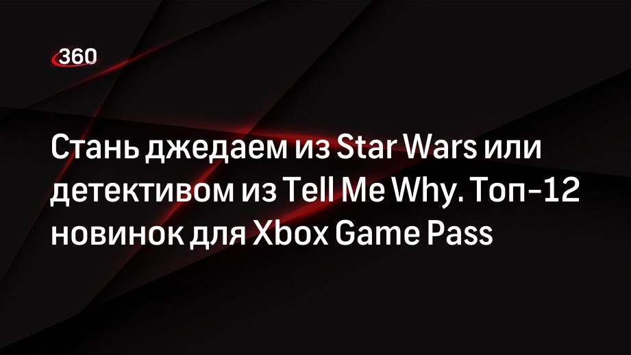 Microsoft представила новые игры в рамках конференции X019 | 360.ru