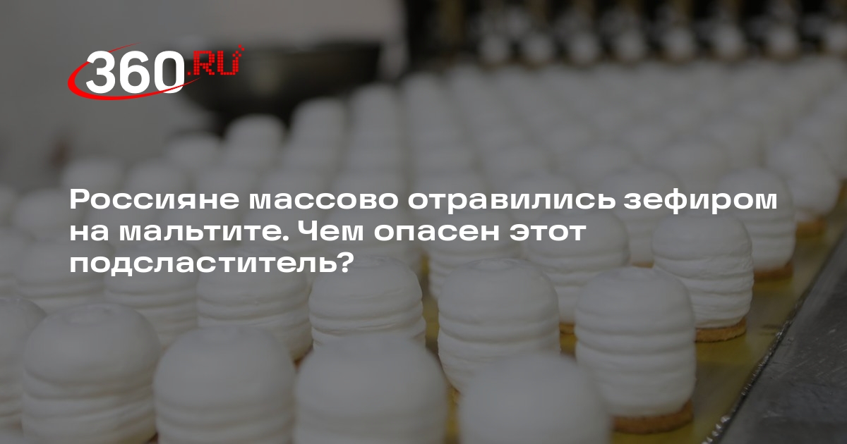 Зефир на мальтите: что это за подсластитель и в чем его вред | 360.ru
