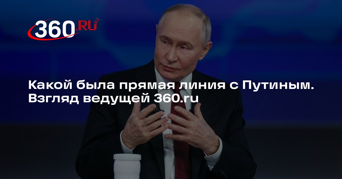 Какой была прямая линия с Путиным. Взгляд ведущей 360.ru | 360.ru