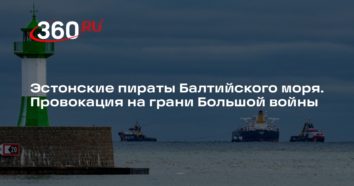 Теневой флот России: задержание танкера Kiwala, что известно | 360.ru